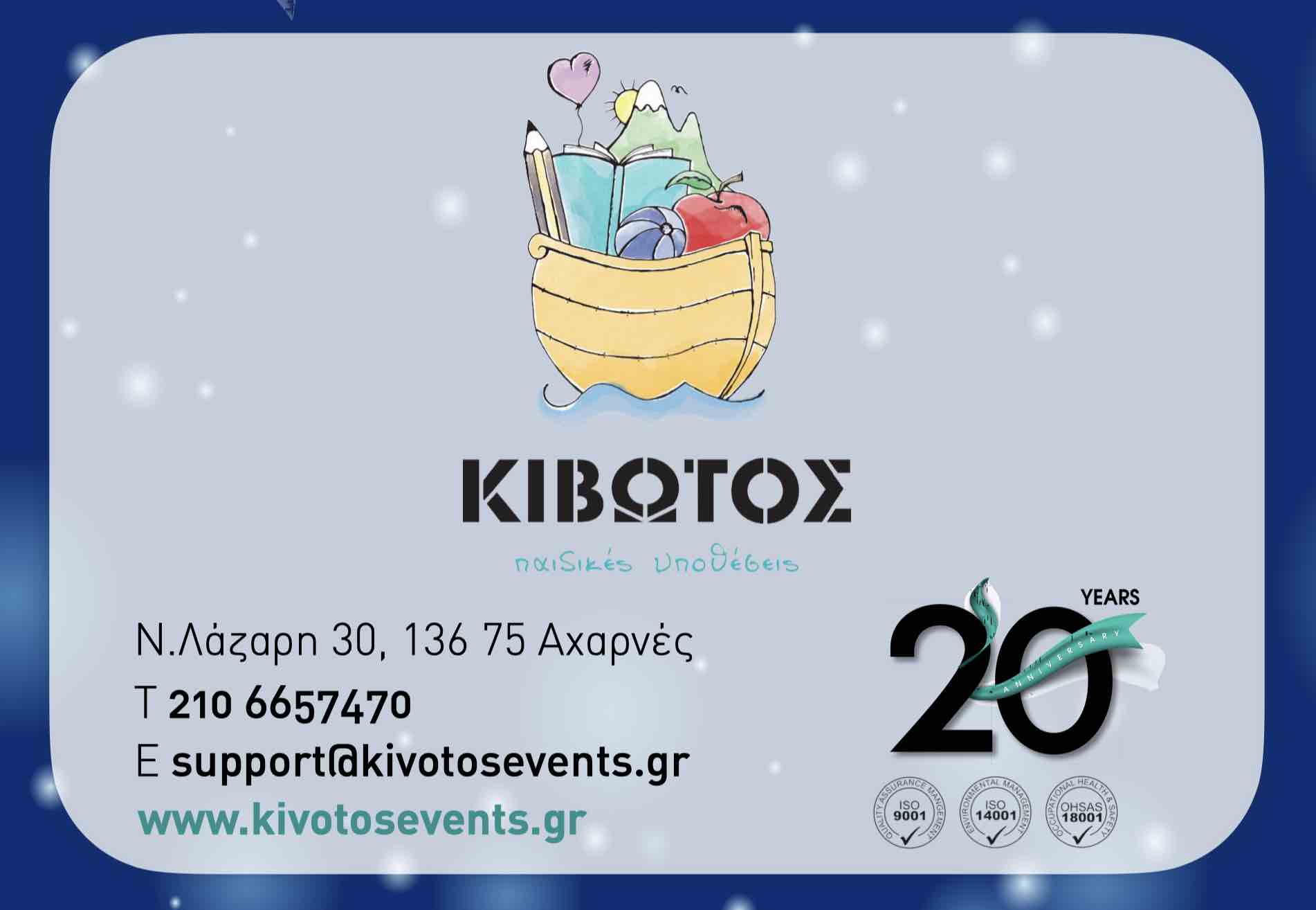 ΠΑΙΔΙΚΟ ΣΙΝΕΜΑ | ΦΟΡΜΑ ΕΚΔΗΛΩΣΗΣ ΕΝΔΙΑΦΕΡΟΝΤΟΣ